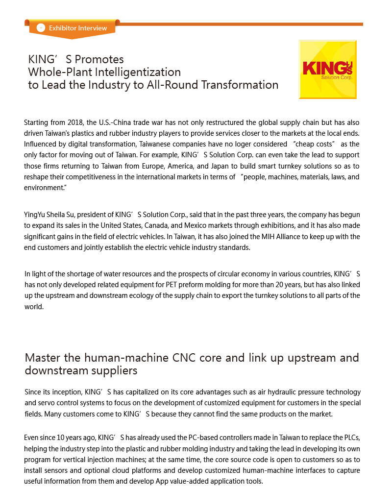 Exhibitor Interview：KING' S Promotes Whole-Plant Intelligentization to ...