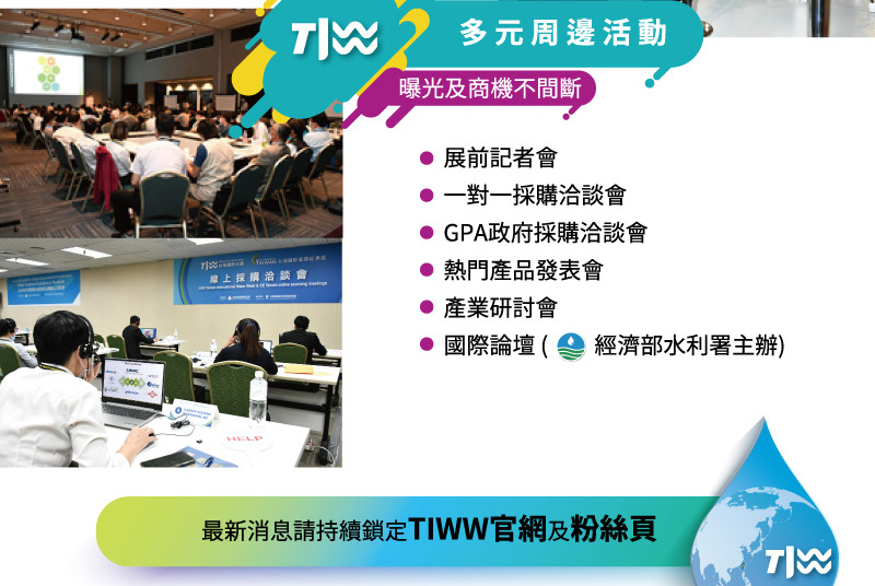 Taiwan International Water Week