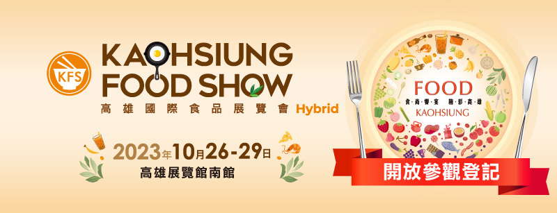 KAOHSIUNG FOOD SHOW