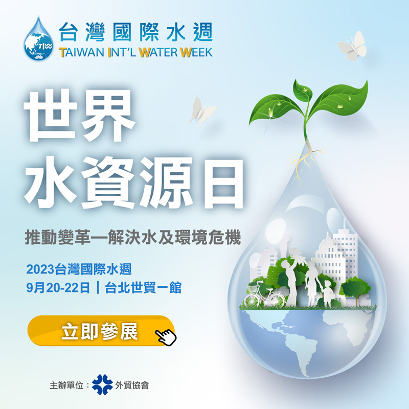 Taiwan International Water Week