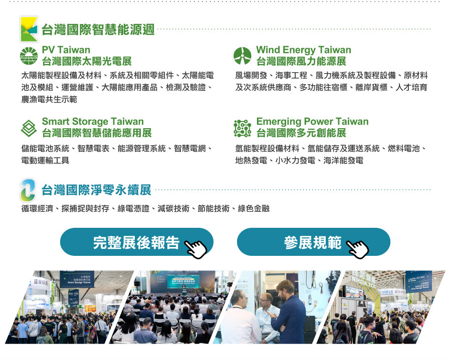Energy Taiwan & Net-Zero Taiwan