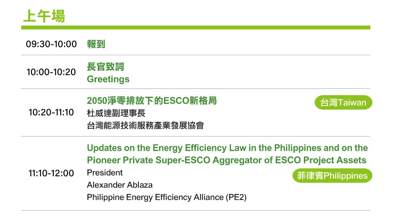 Energy Taiwan & Net-Zero Taiwan