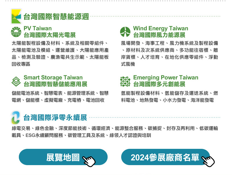Energy Taiwan & Net-Zero Taiwan