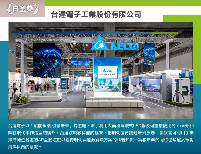 Energy Taiwan & Net-Zero Taiwan