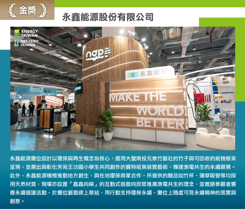 Energy Taiwan & Net-Zero Taiwan