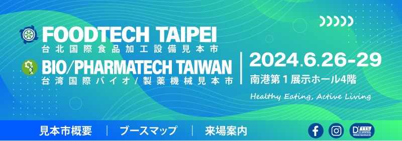 Foodtech Taipei & Bio/Pharmatech Taiwan