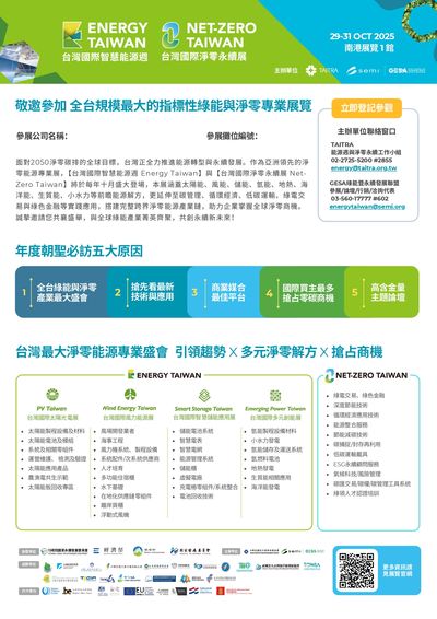 台北國際食品展-Net-Zero Taiwan & Energy Taiwan 摺頁