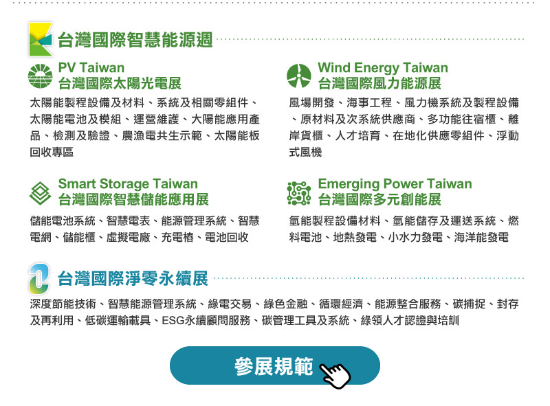Energy Taiwan & Net-Zero Taiwan