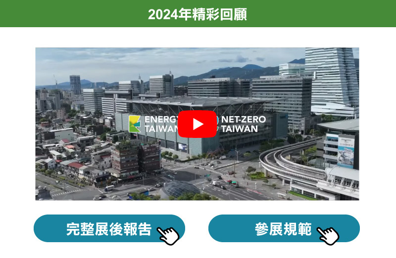 Energy Taiwan & Net-Zero Taiwan