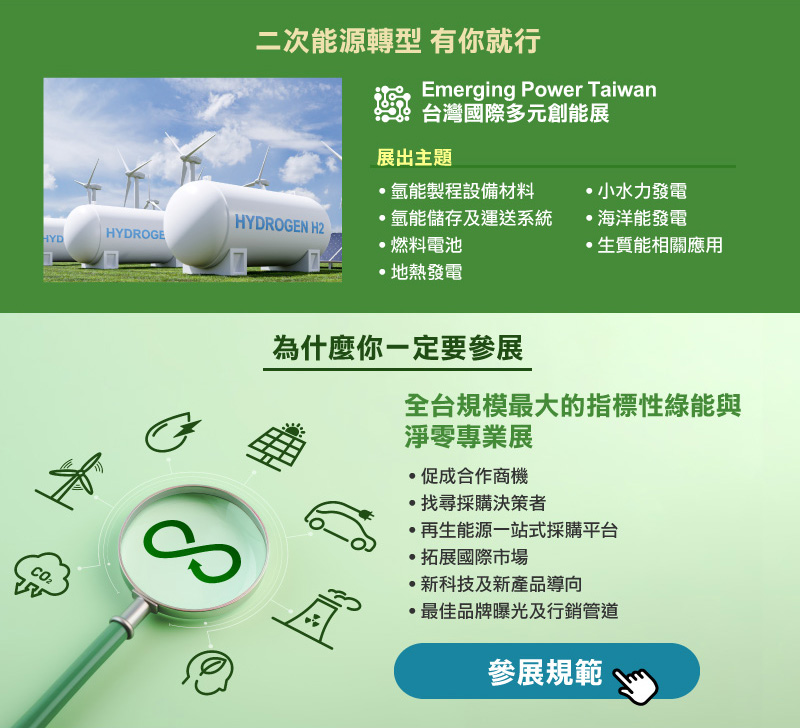 Energy Taiwan & Net-Zero Taiwan