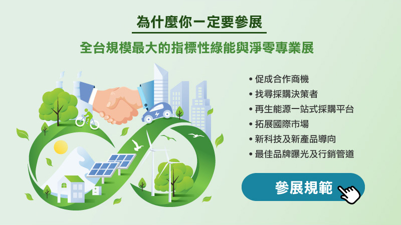 Energy Taiwan & Net-Zero Taiwan