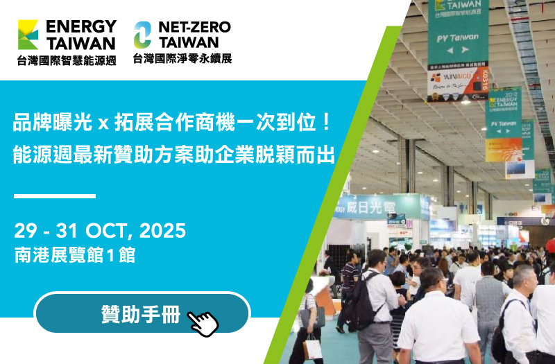 Energy Taiwan & Net-Zero Taiwan