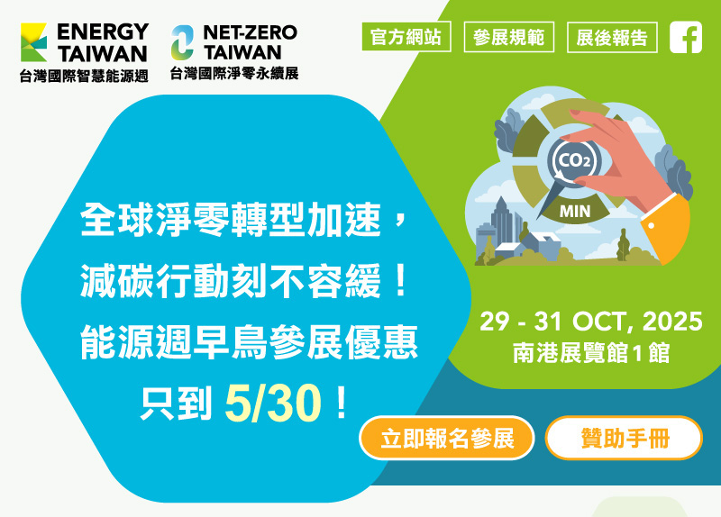 Energy Taiwan & Net-Zero Taiwan