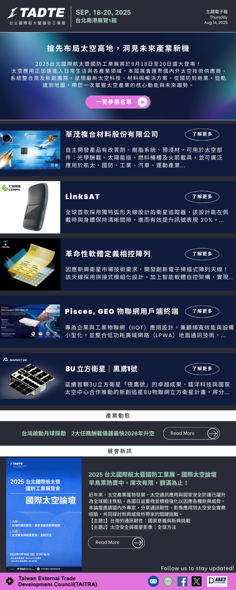 臺灣國際專業展-最新消息